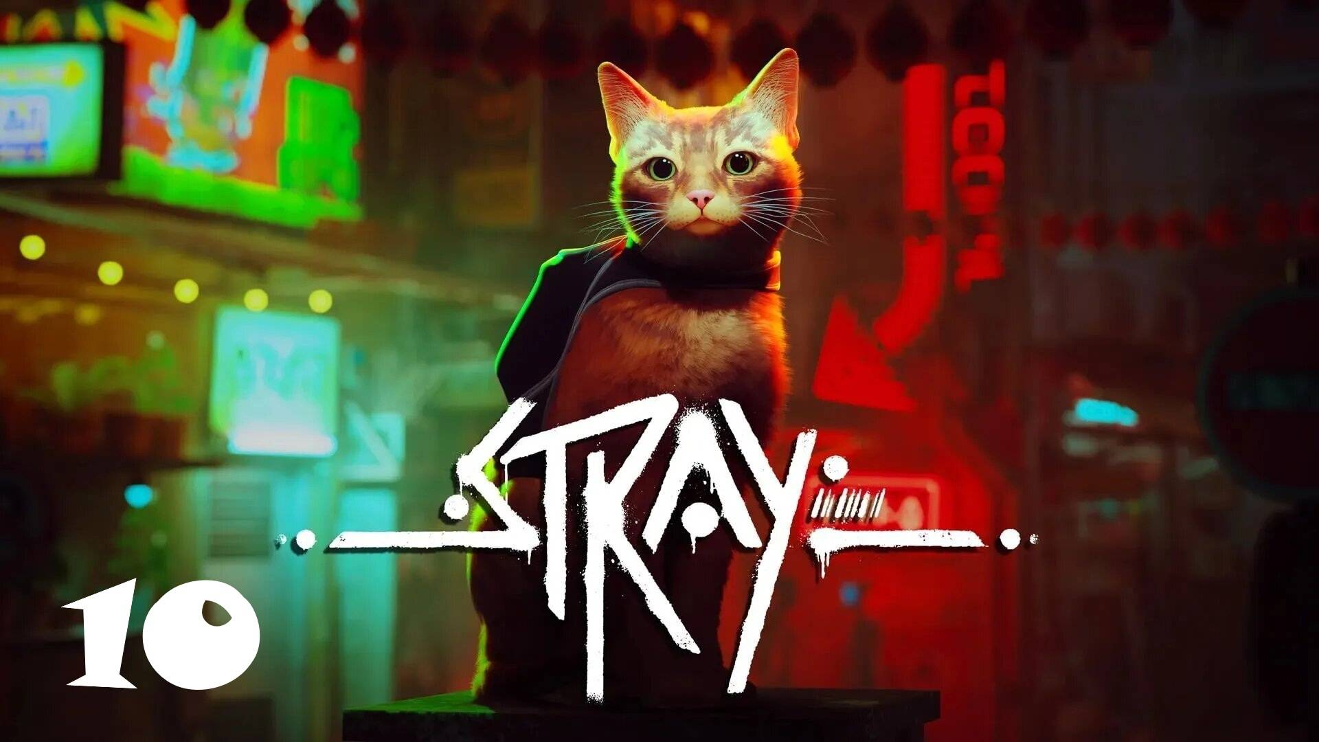 Мидтаун 📟 Stray 🐈 10