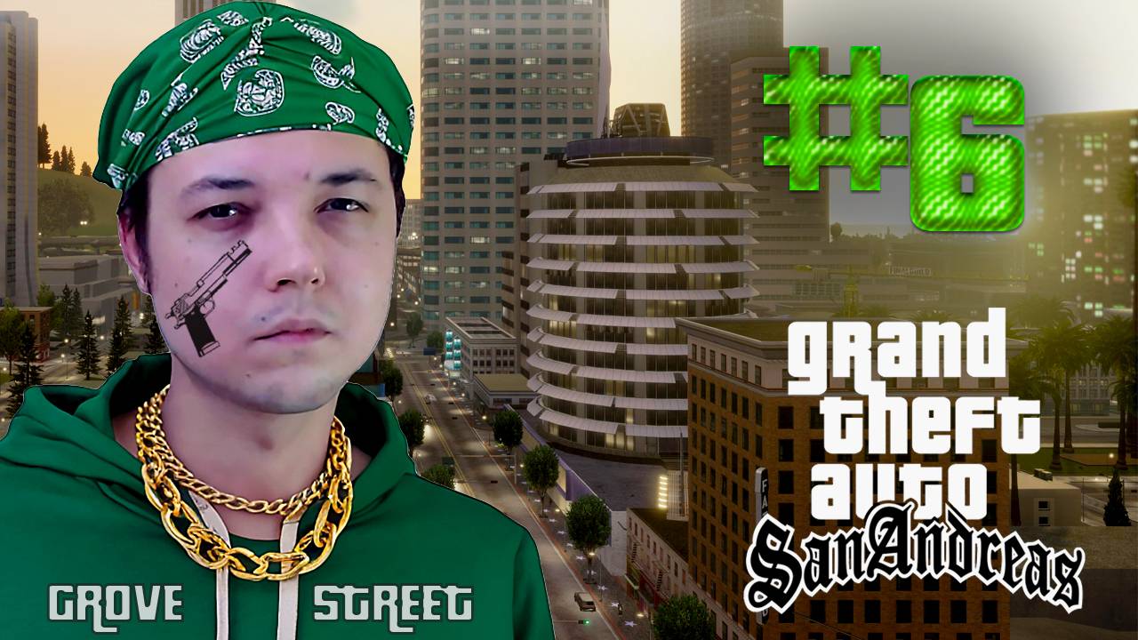 [МАРАФОН] ПОКОРЯЕМ САН-ФИЕРО - GTA: San Andreas #6