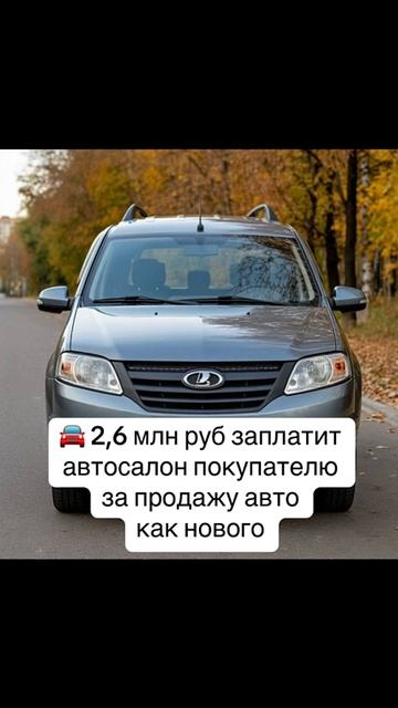 2,6 млн руб заплатит автосалон покупателю за продажу авто как нового