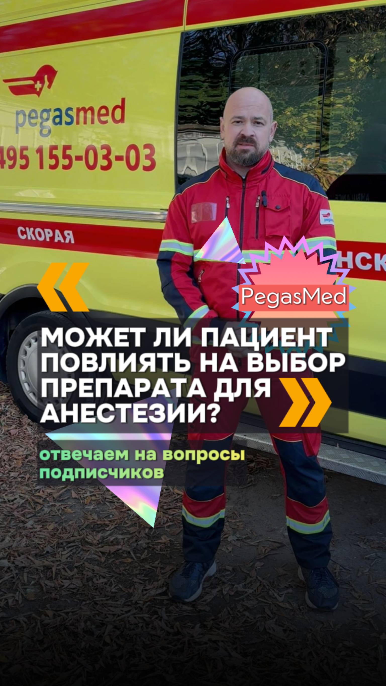 Врач не советуется о лекарствах? Почему пациент не выбирает препараты для наркоза