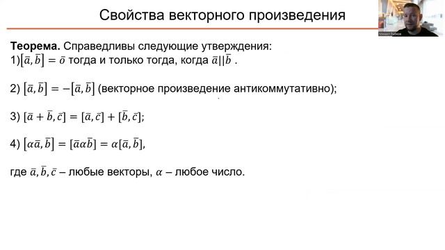 Векторная алгебра. 5 Векторное произведение векторов
