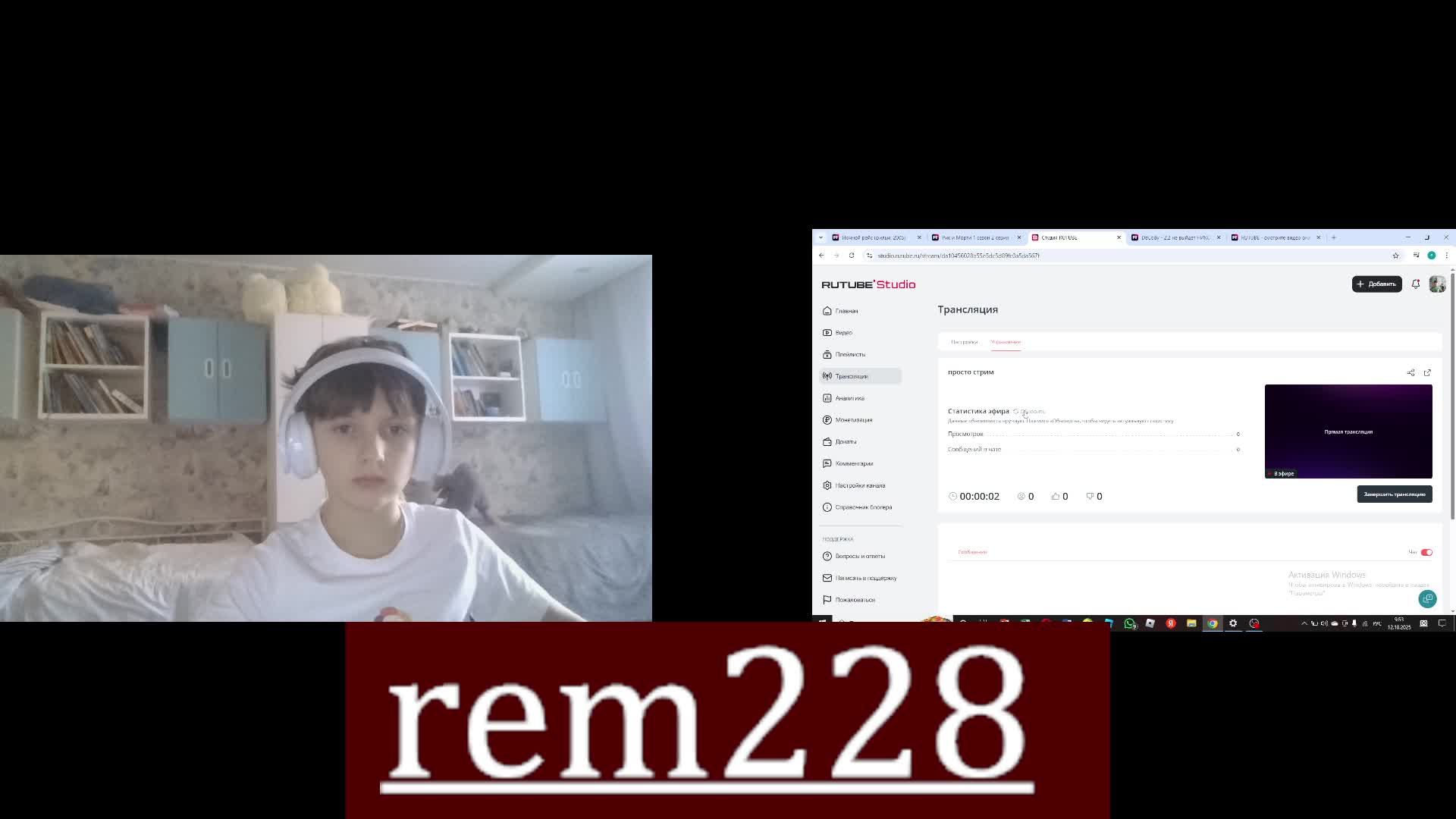 просто стрим