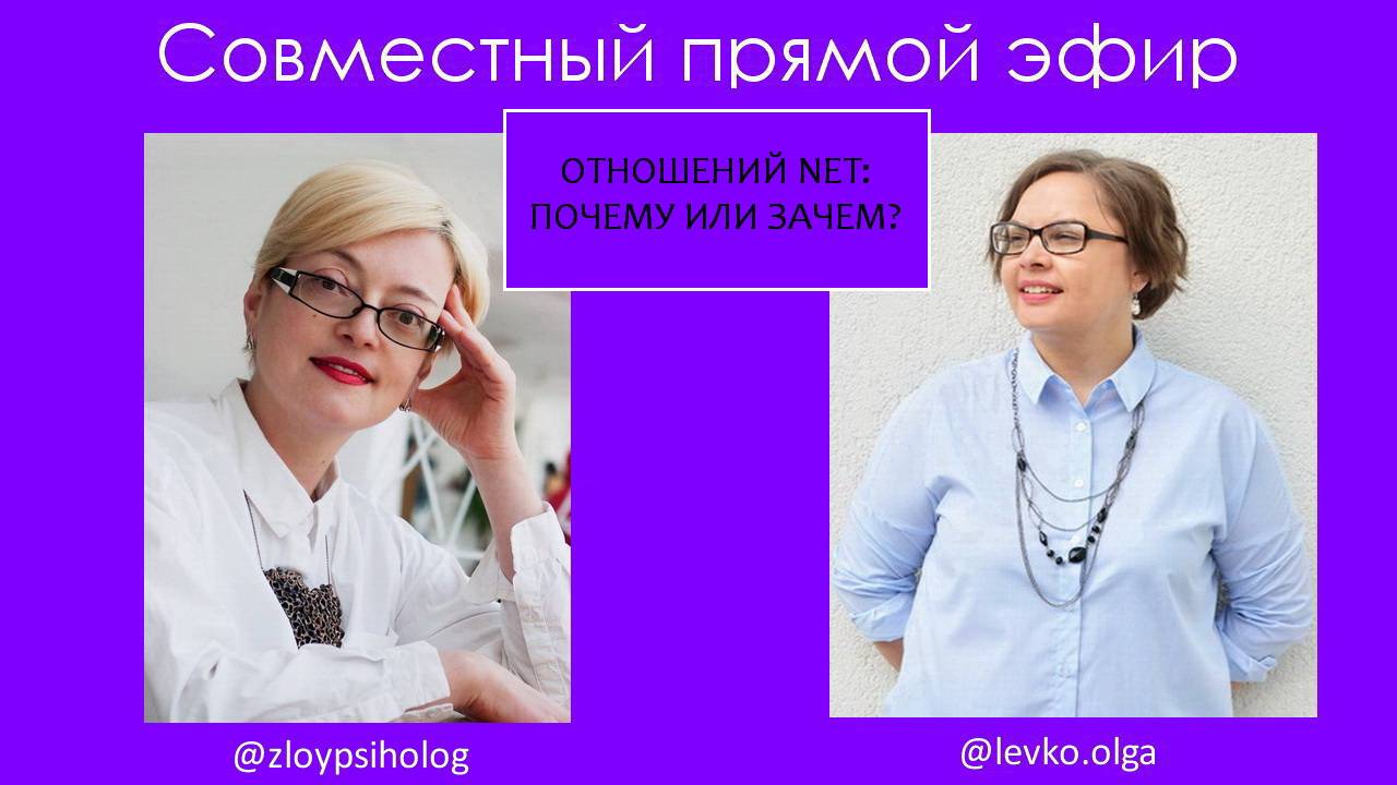 Отношений нет зачем или почему. Эфир от 08.04.2021.