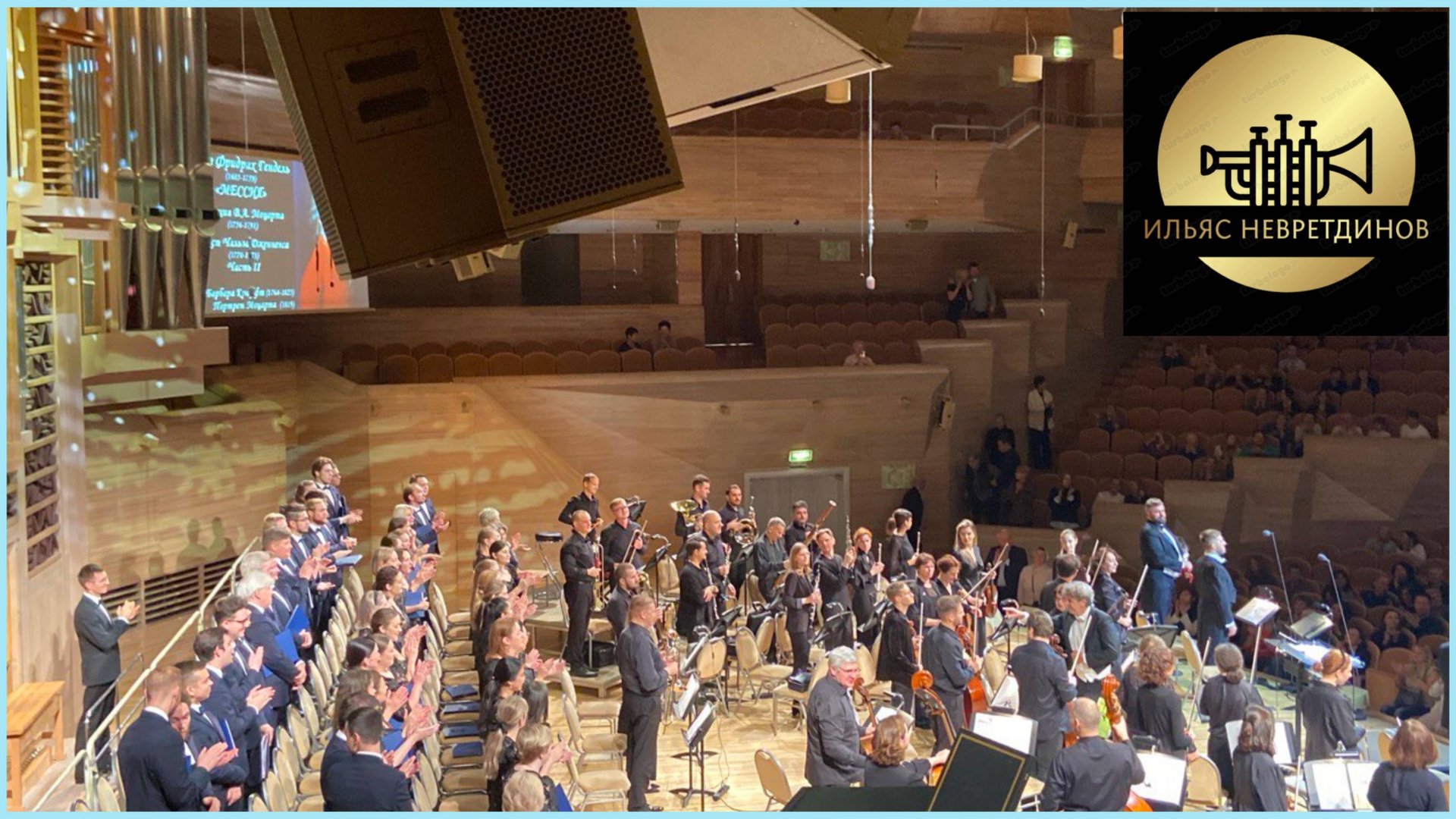 Ораторию «Мессия» Г.Ф. Генделя исполнили в Москве. 09.10.2025.