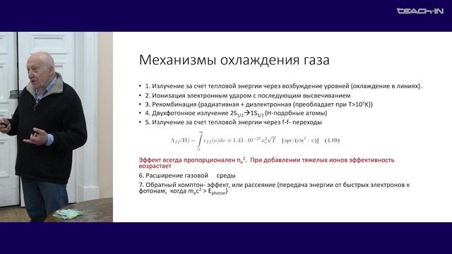 Засов А.В. - Общая астрофизика I - 4. Механизмы охлаждения и нагрева газа