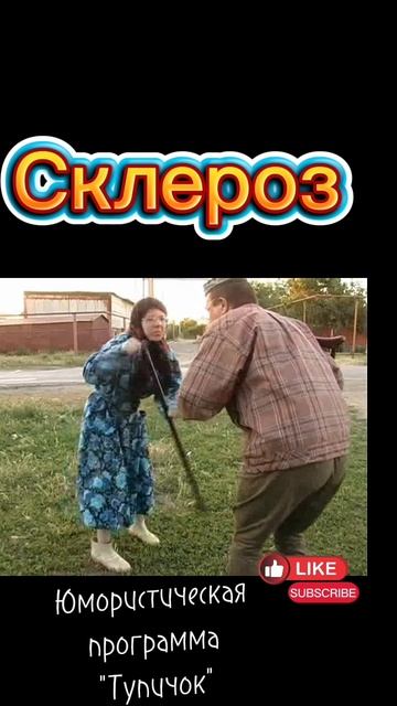 Склероз