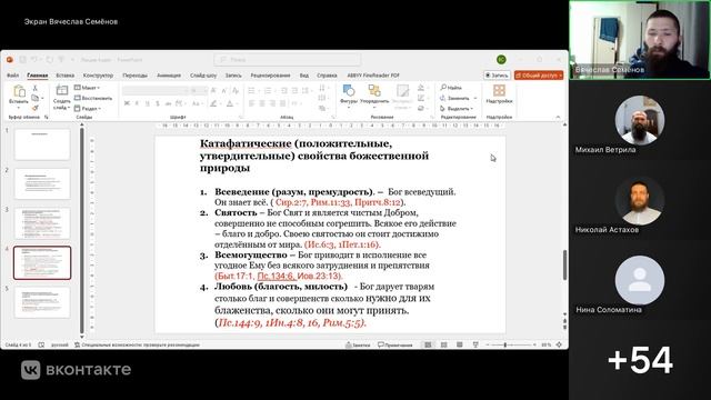 Лекция 4. Догматическое богословие. Свойства божественной природы. Вячеслав Семёнов. 12.10.2025