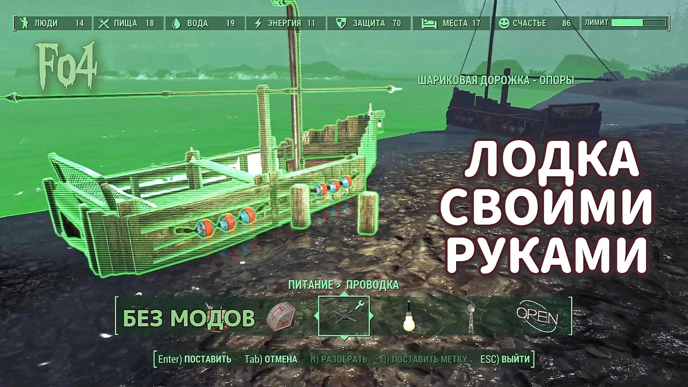 Fallout 4. Как я строил лодку без модов.