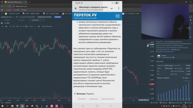 Акции Интер РАО перестанут платить дивиденды? Новые поправках в закон.