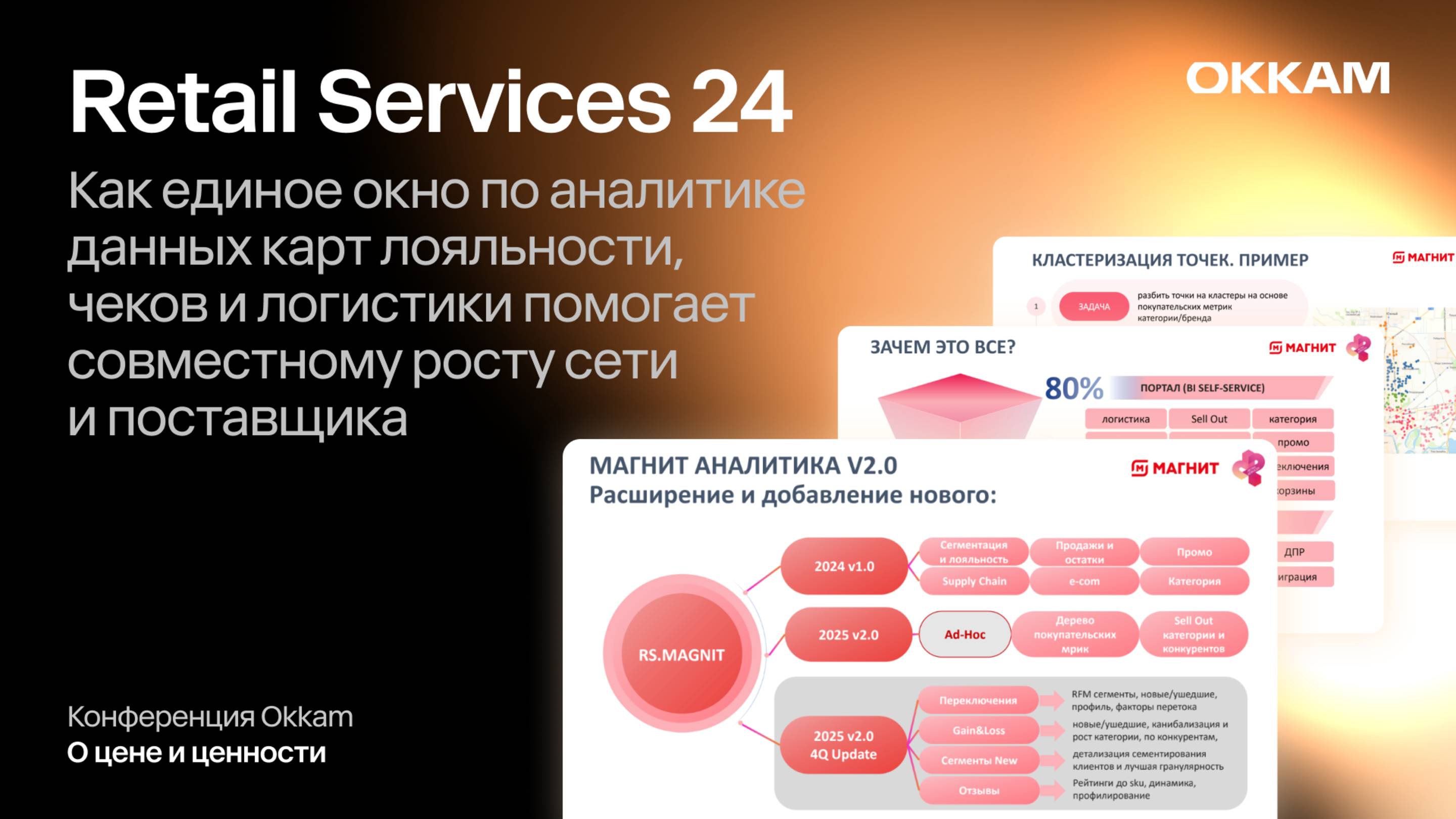 Retail Services 24: как единое окно по аналитике данных помогает совместному росту сети и поставщика