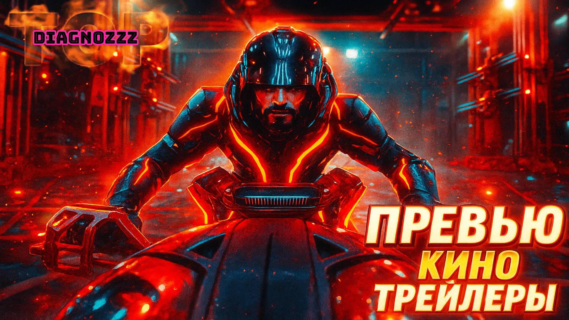 НОВЫЕ ФИЛЬМЫ 2025-24 КОТОРЫЕ УЖЕ ВЫШЛИ. ТОП 5! ТРЕЙЛЕРЫ. ЛУЧШИЕ НОВИНКИ КИНО. ОБЗОР