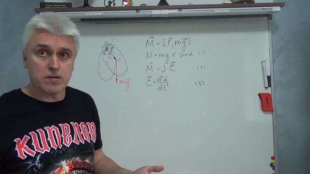 Физический маятник