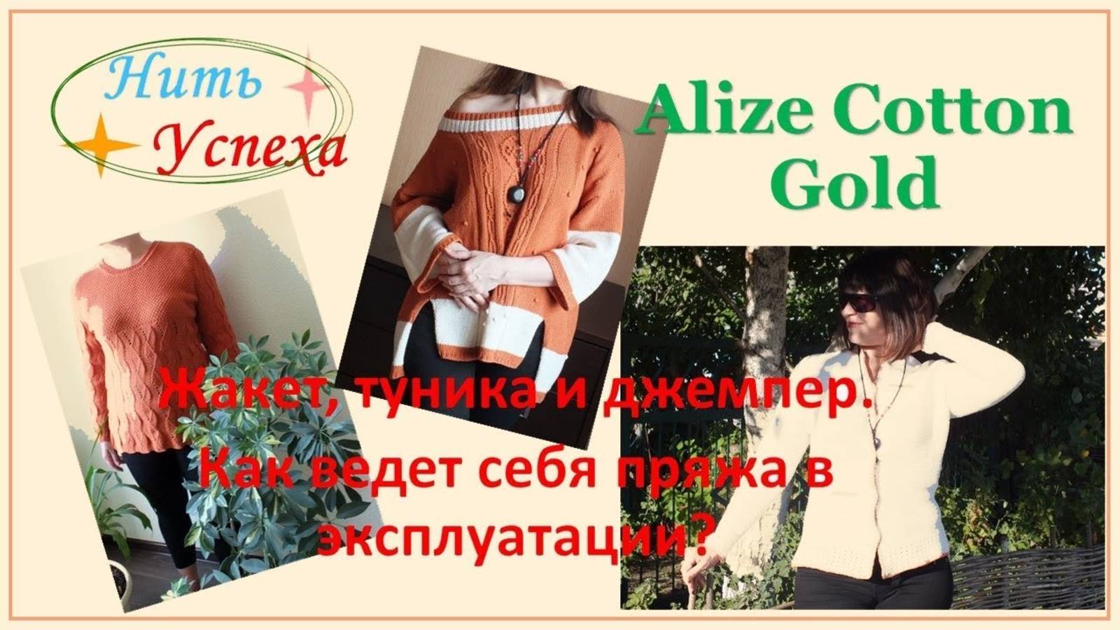 Мои изделия из Alize Cotton Gold  🦔😊 // ИЗ АРХИВА