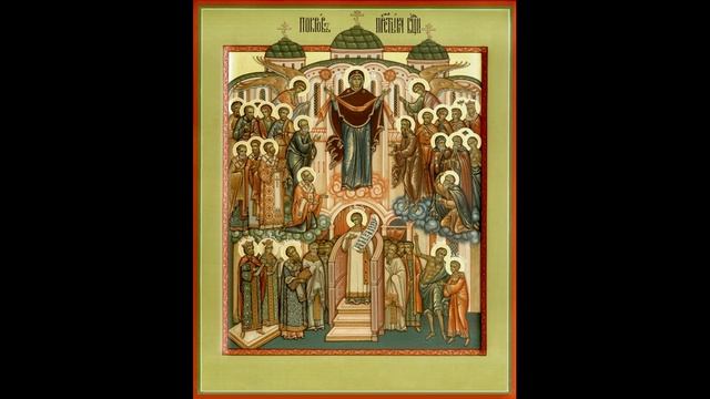 Покров Пресвятой  Богородицы  14 октября