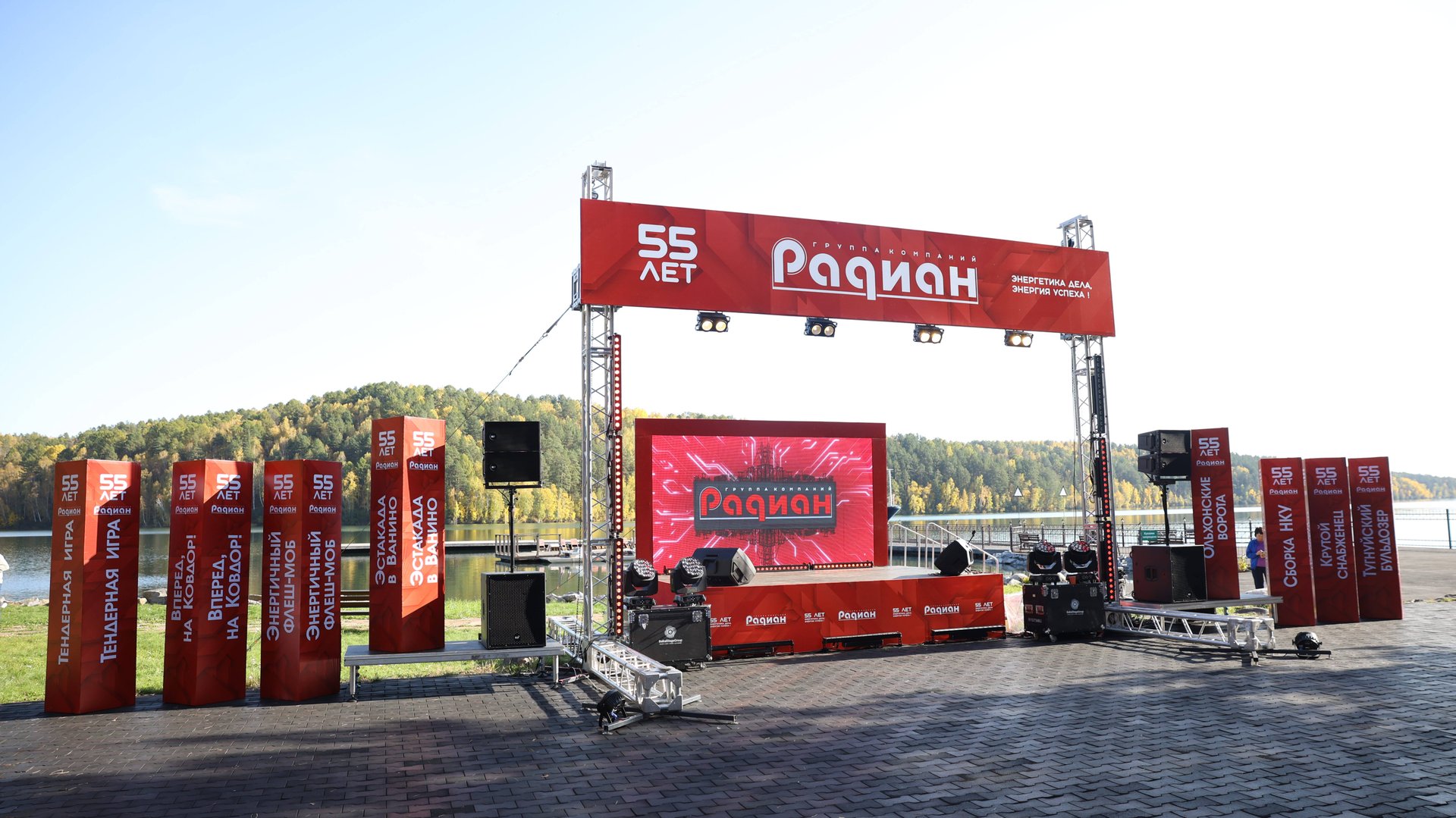 Юбилей группы компаний "Радиан" 55 лет с командой #RusakovTeam