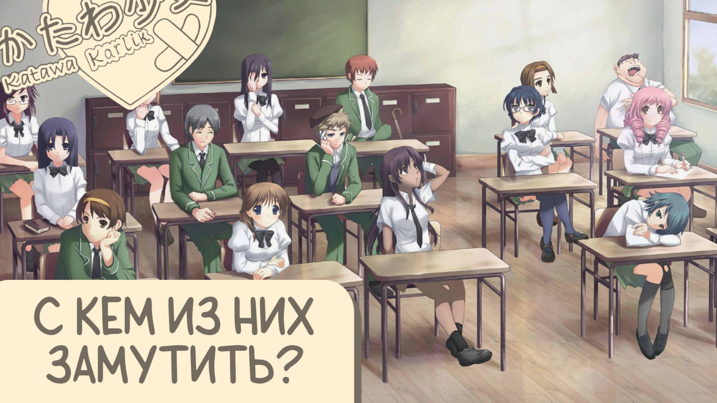 Katawa Shoujo — 2 серия