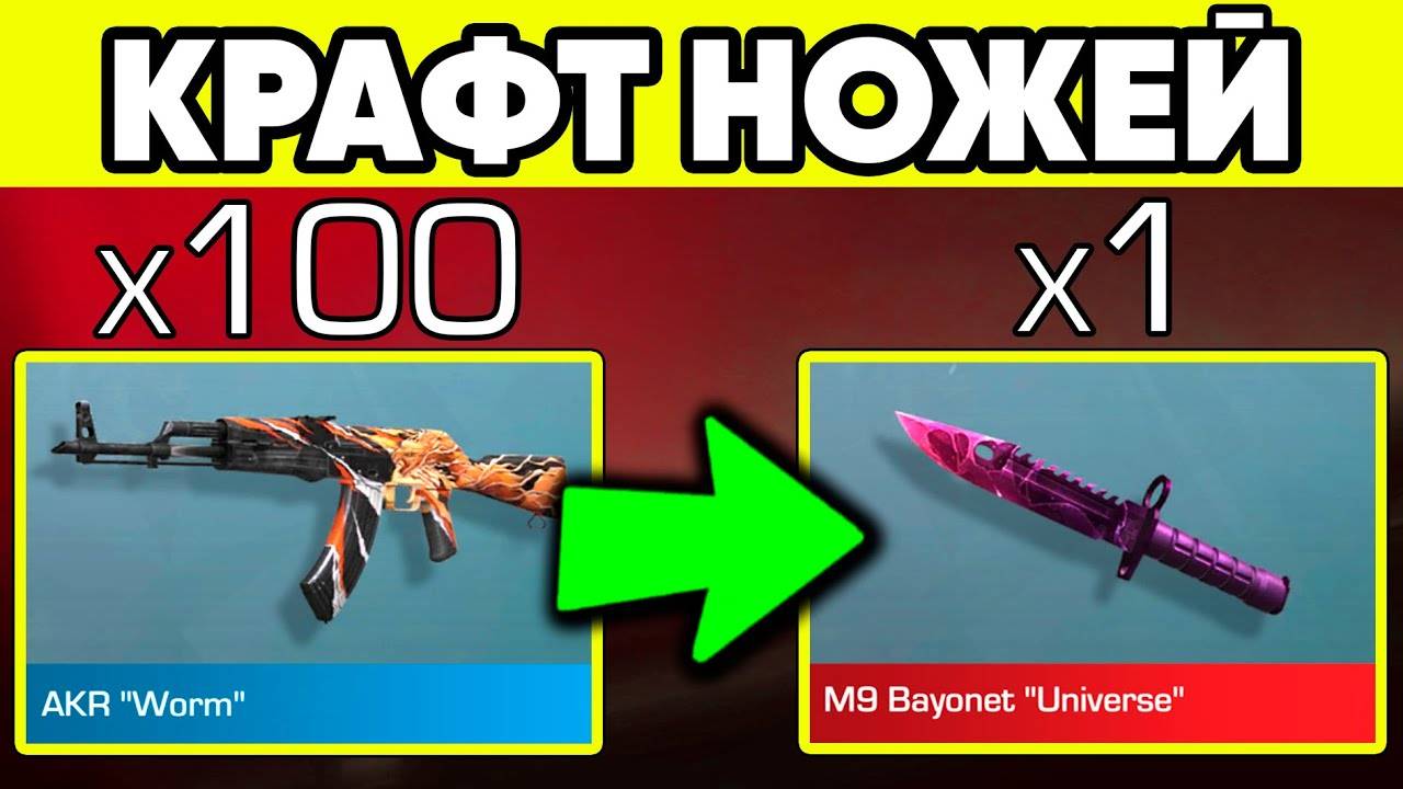 КАК КРАФТИТЬ НОЖ в STANDOFF 2  КРАФТ и КРАФТИНГ СТАНДОФФ 2