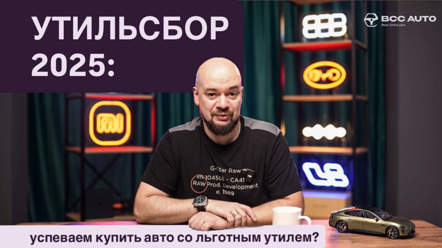 Утилизационный сбор 2025: что нового и что ждёт авто до 160 л.с.? УСПЕЕМ купить авто до изменений?