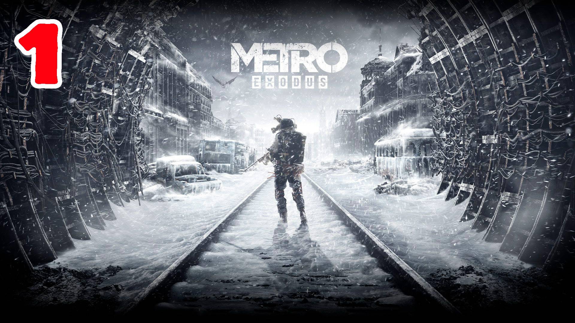 Метро Исход (Metro Exodus) - Полностью на Русском языке - Серия 1