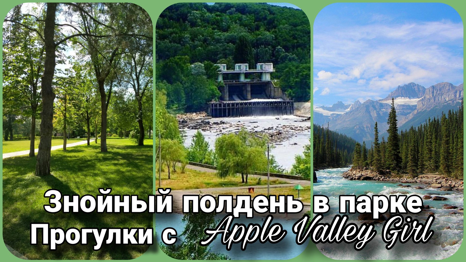 Бирюзовая гладь реки и вековые деревья | Прогулка по пустынному парку