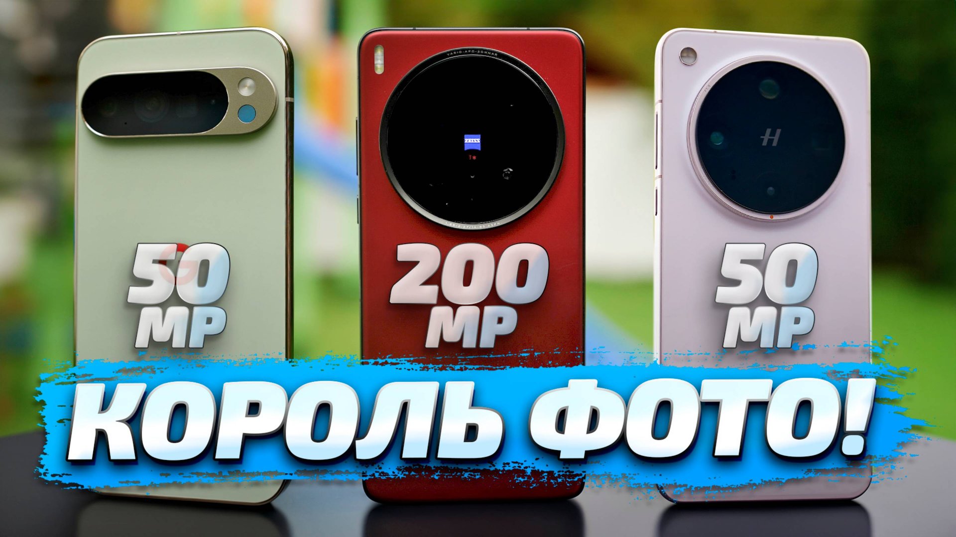 САМЫЙ ДЕТАЛЬНЫЙ ОБЗОР Google Pixel 10 Pro XL vs Vivo X200 Ultra vs Oppo Find X8 Ultra: ЛУЧШЕЕ ФОТО