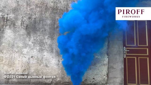 ДЫМОВАЯ ШАШКА синий (30сек.) ФД021-С