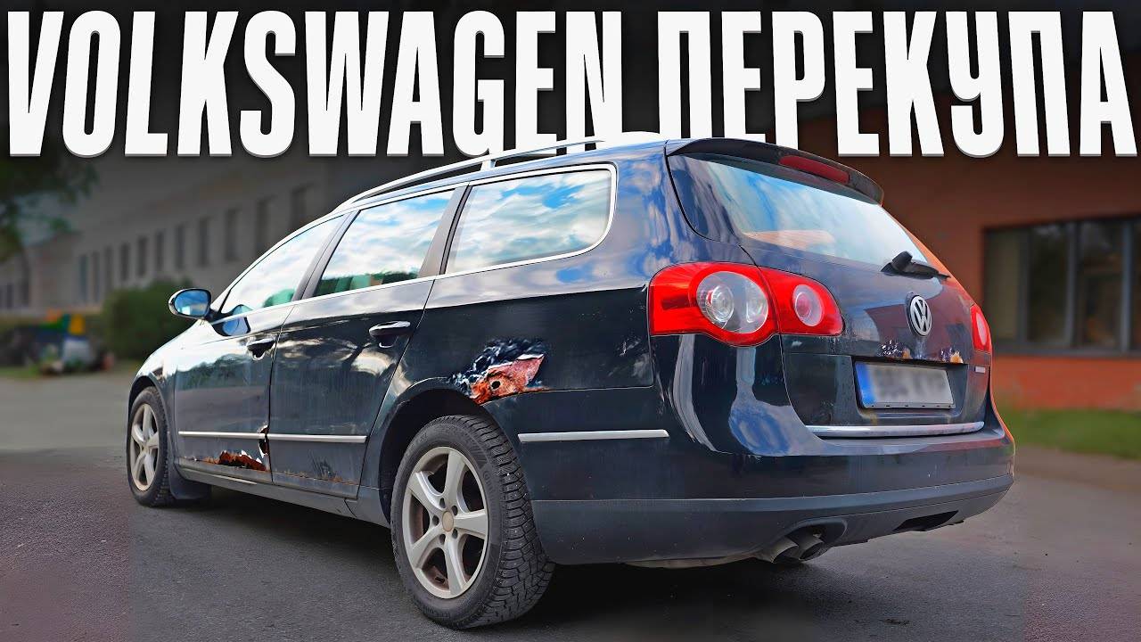 С Нуля До Porsche. VOLKSWAGEN PASSAT B6 4 MOTION TDi ДА БУДЕТ ЖИТЬ! Эпизод 1/2.