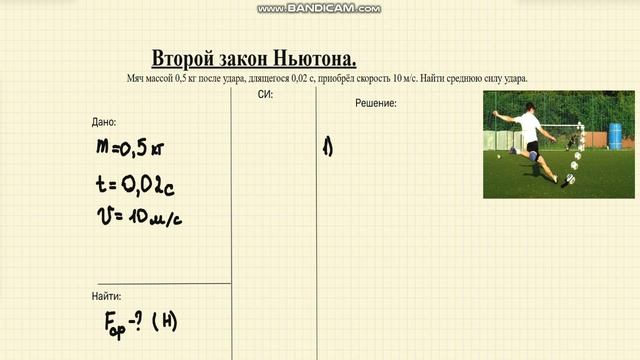 Решение задач. Второй закон Ньютона.146