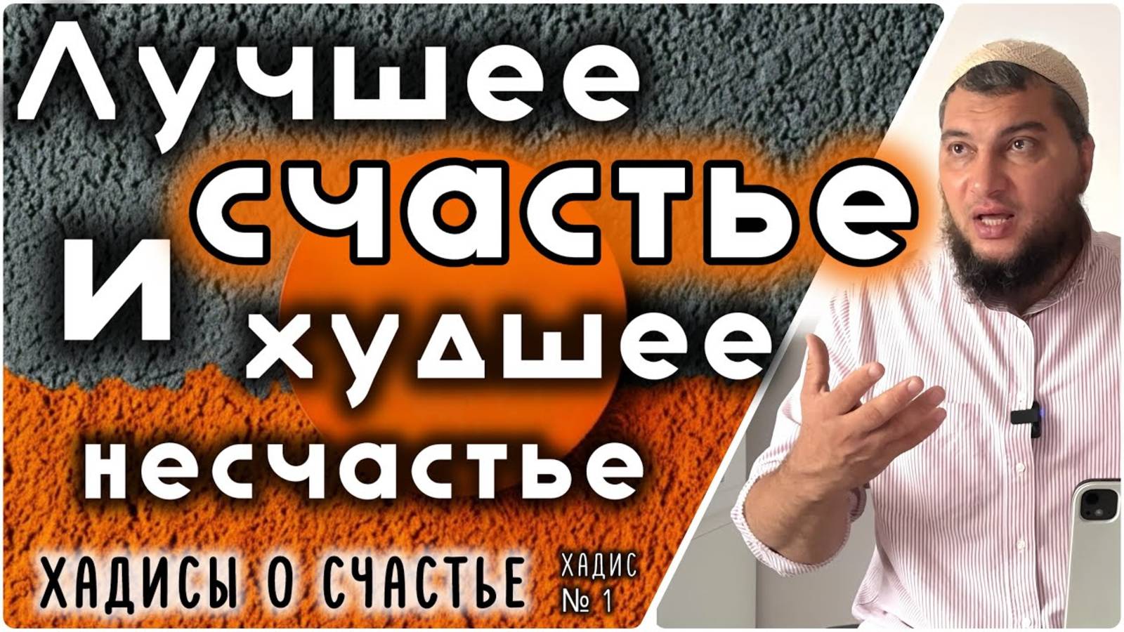 Лучшее счастье и худшее несчастье (40 хадисов о счастье)
