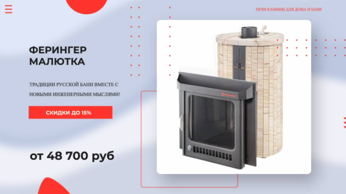Печь Ферингер Малютка для русской бани 💥 Банная печь Малютка Ферингер с гарантией от производителя