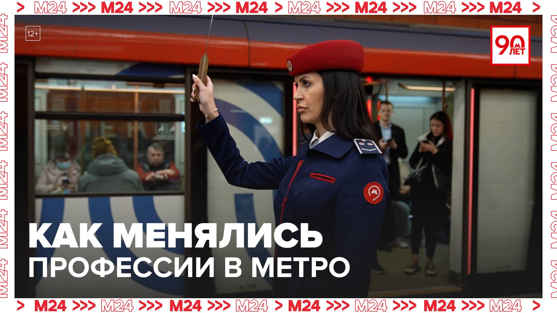 Как изменились профессии в метро? | Хроники московского метро — Москва 24 | Контент