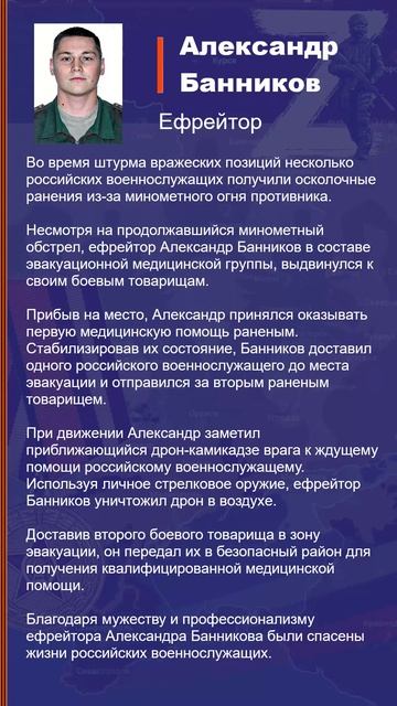 Александр Банников Наградной лист Z