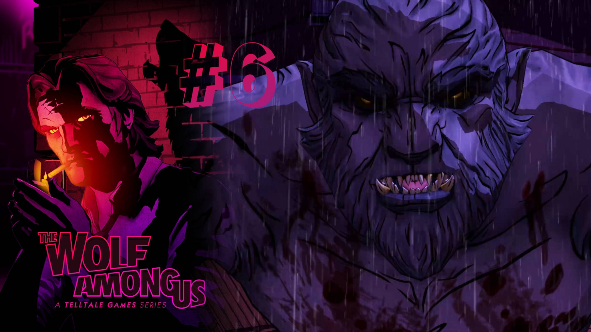 НЕ ЗЛИТЕ ВОЛКА | The Wolf Among Us прохождение #6