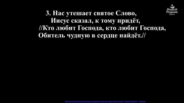 Прославим Бога одной семьёю