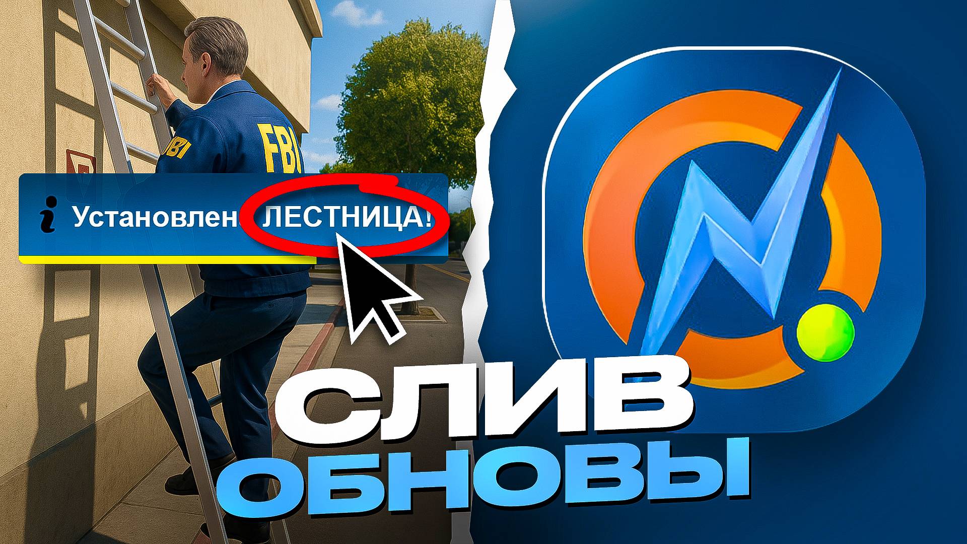 СЛИВ ОБНОВЫ ПОЛИЦИИ и НОВЫЙ ЛОГОТИП ОНЛАЙН РП 2.0