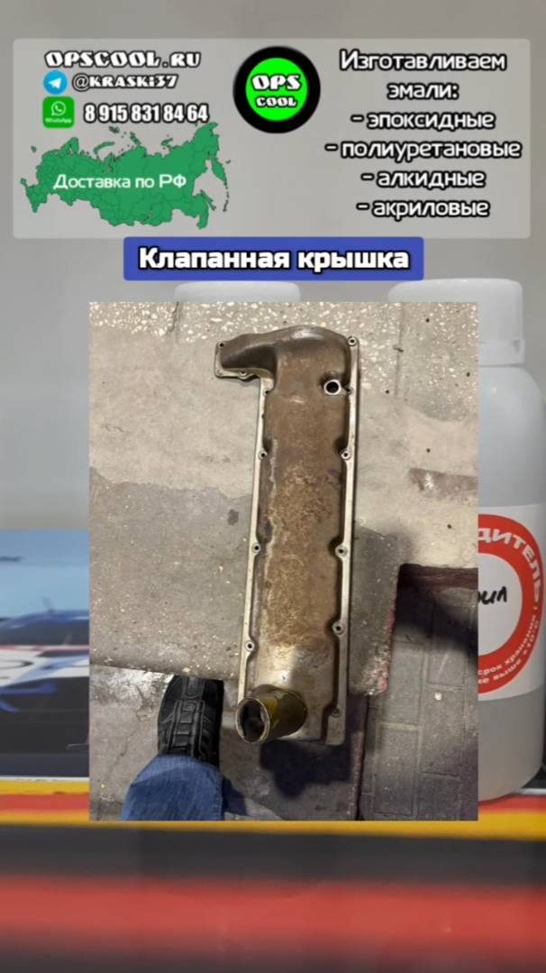 Чем покрасить клапанную крышку?