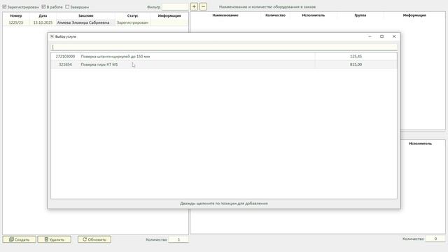 Заказы на поверку