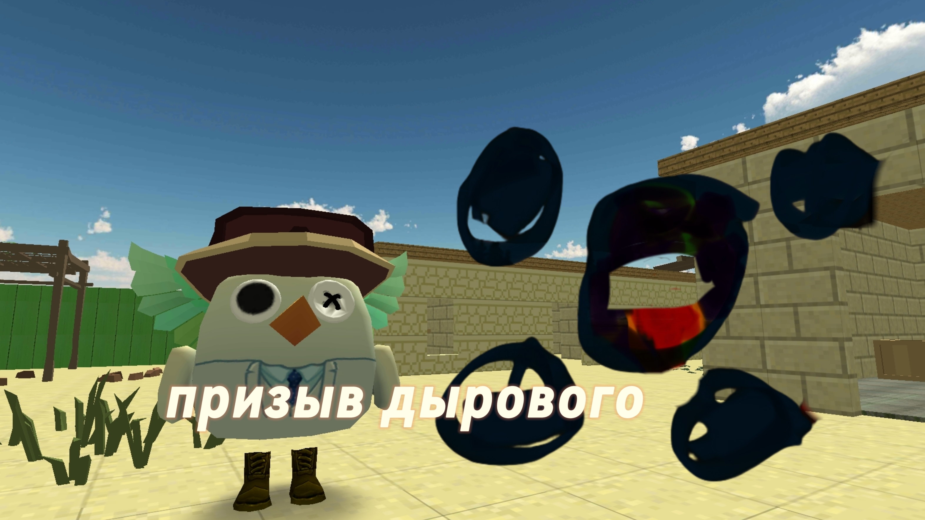 ПРИЗЫВ ДЫРОВОГО В ЧИКЕНГАН призыв