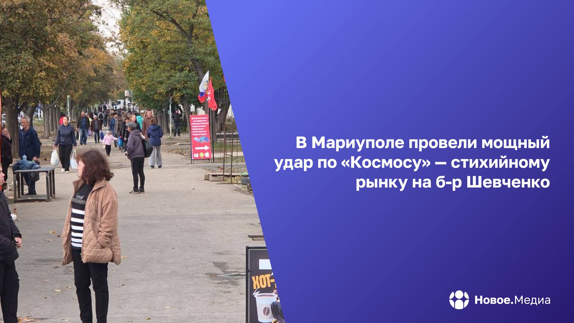 Стоп стихийной торговле в Мариуполе