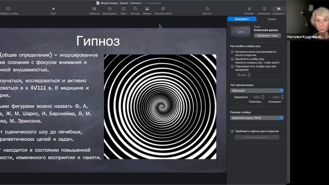 Медитация, транс, гипноз. Чем отличаются и где эффективны - Кудрявцева Н.
