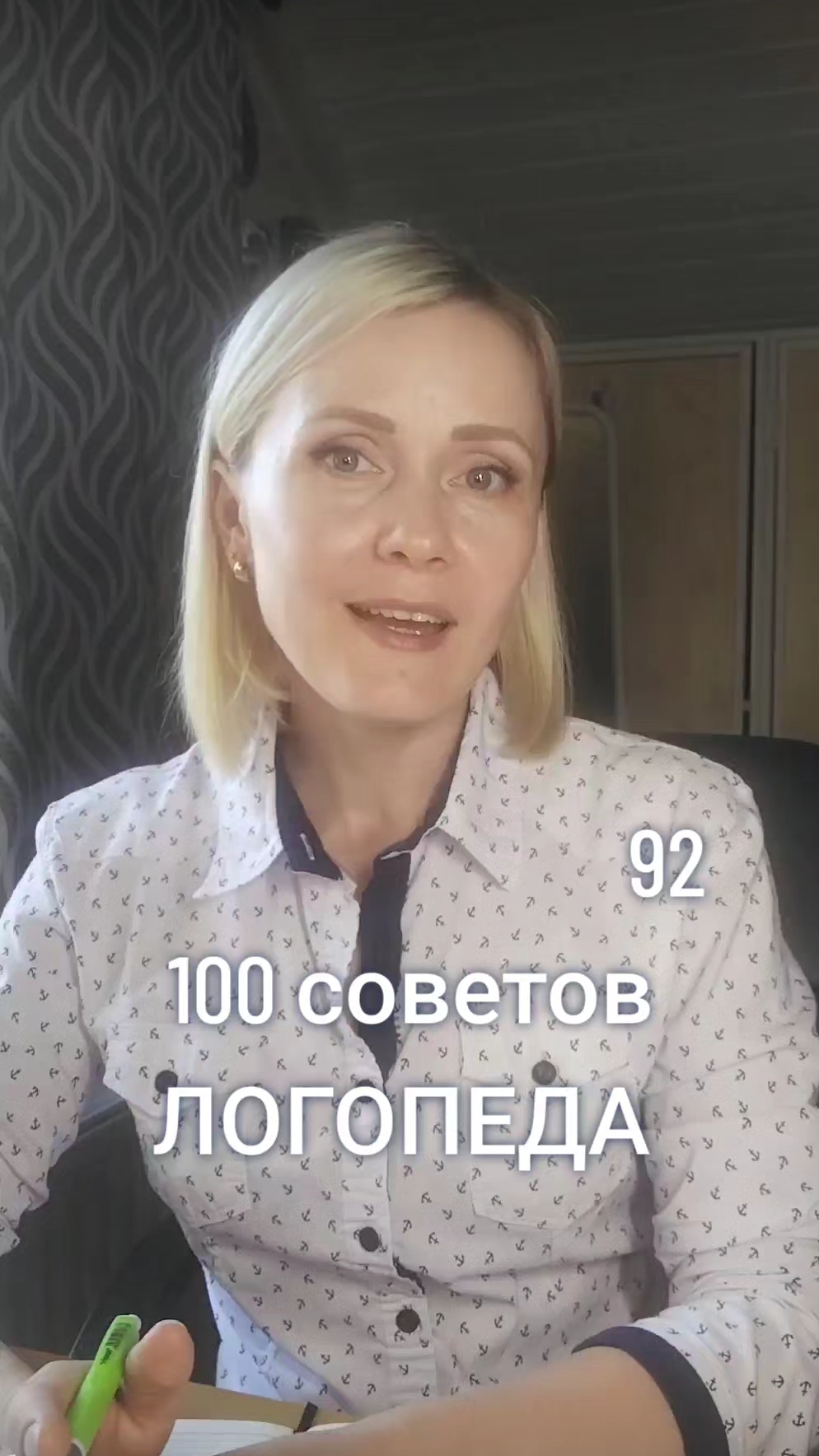 🟢 92. 100 советов ЛОГОПЕДА #афазия #инсульт #ЧМТ #реабилитация