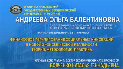 Защита Андреева О.В. Часть 2