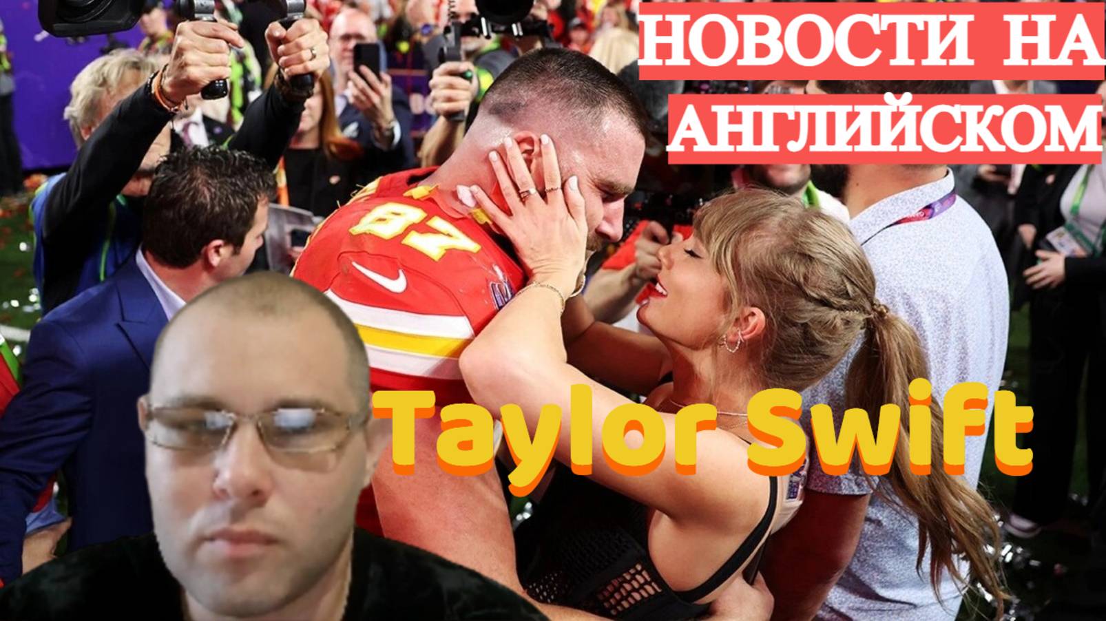 ЧИТАЕМ на АНГЛИЙСКОМ - ТЕЙЛОР СВИФТ и ее помолвка