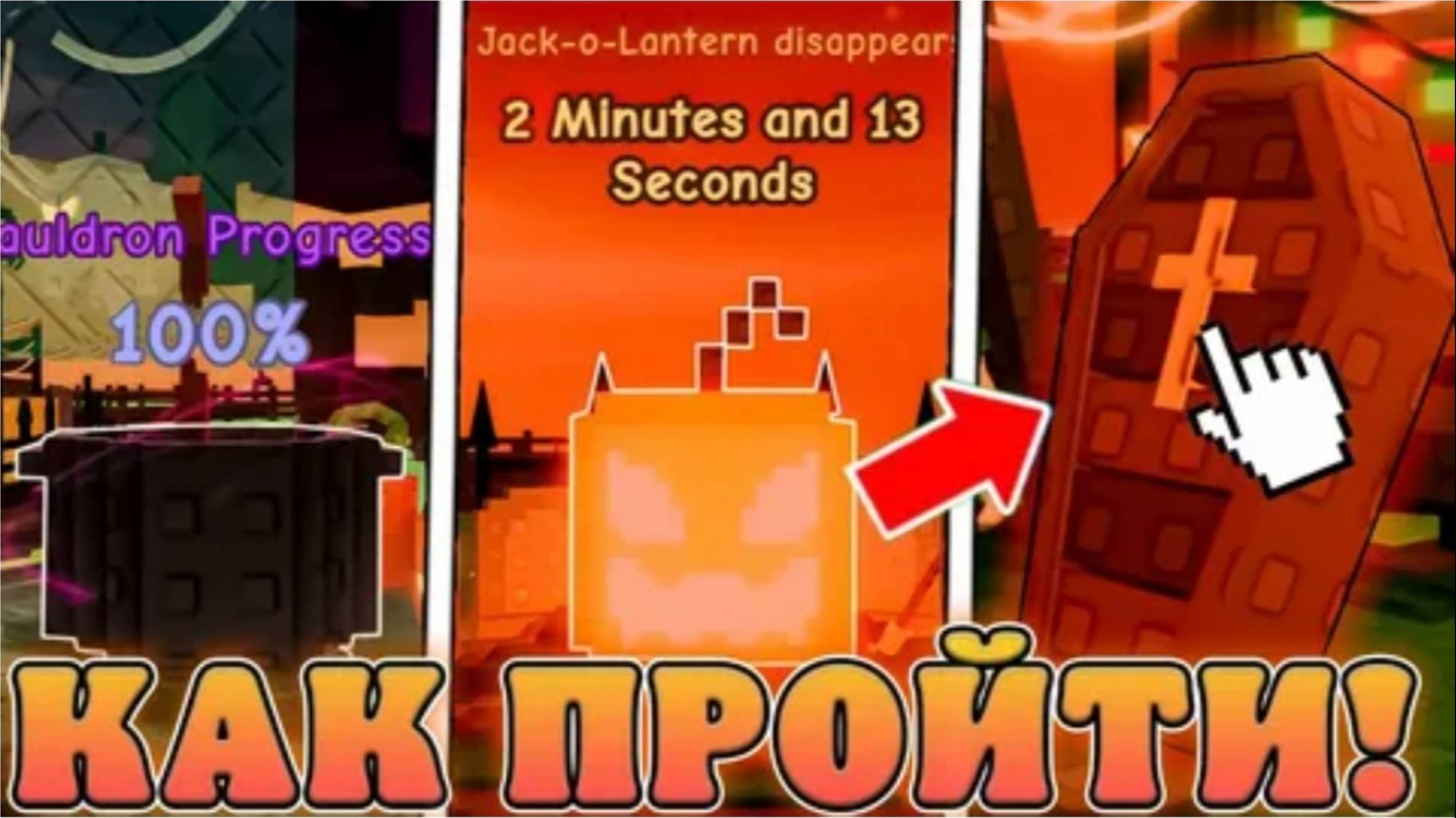 Хеллоуинское обновление в вырасти сад в роблокс