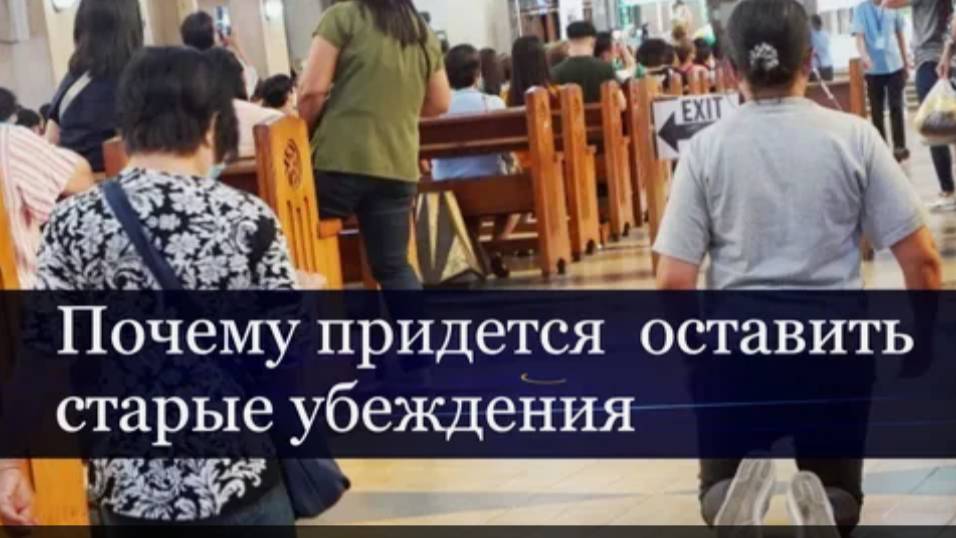 Новые энергии и мы- людям придется отказаться от старой системы убеждении.