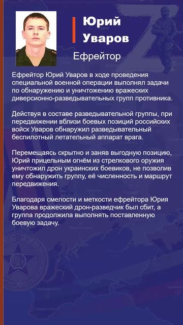 Юрий Уваров Наградной лист Z