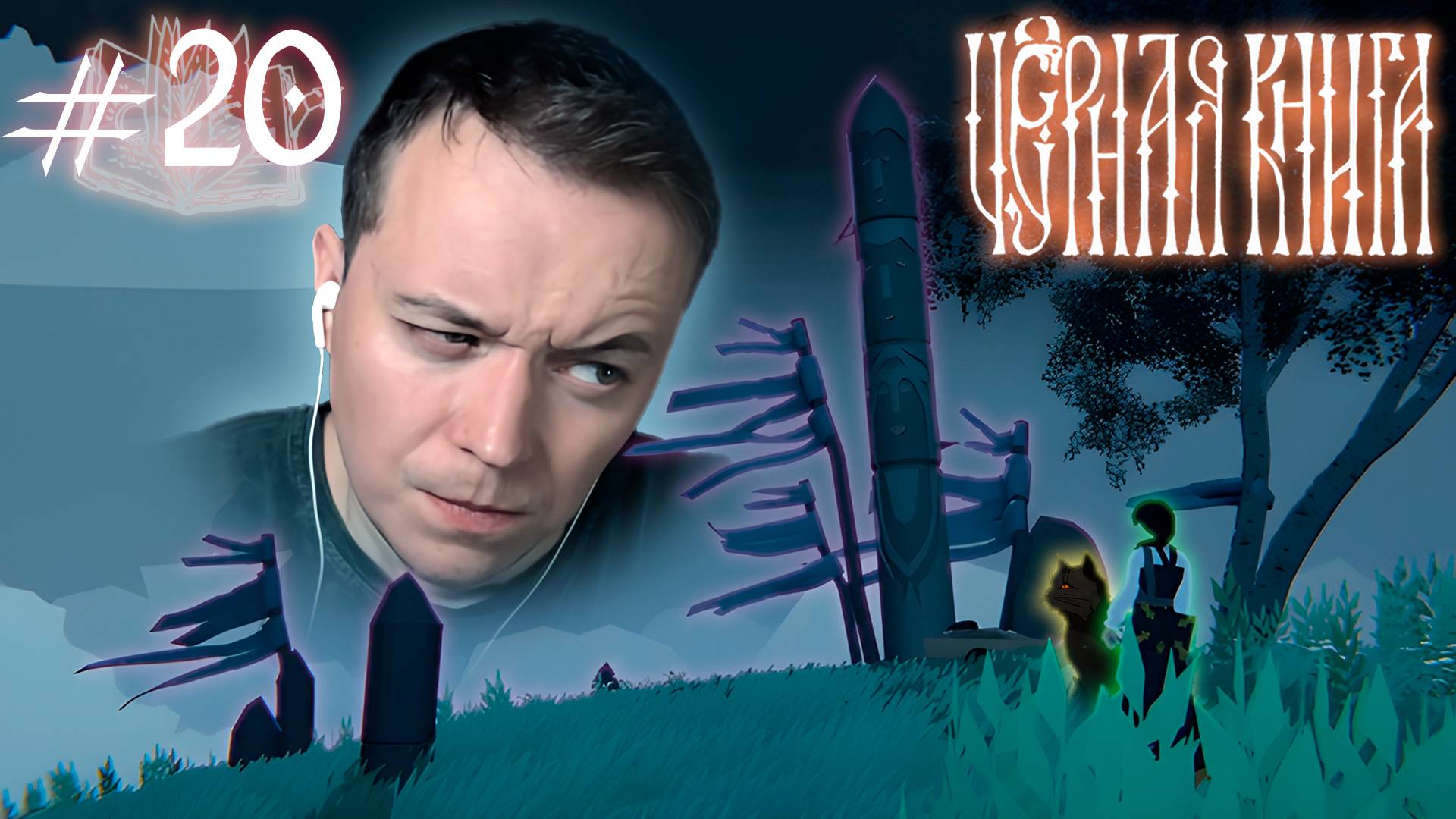 ПРОШКА НЕ ТАК ПРОСТ... ⧽ ЧЁРНАЯ КНИГА | BLACK BOOK ⨳2̼0̼