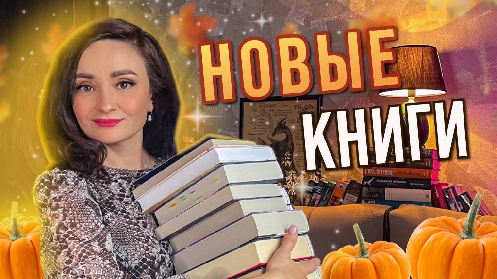 📚НОВЫЕ КНИГИ 🍁 ДЕТЕКТИВЫ, ТРИЛЛЕРЫ, МИСТИКА 🍂, немного ЖУТКИЕ книги 🗝