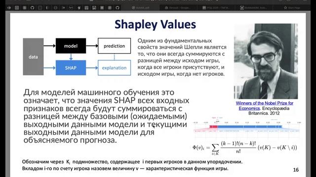 Shepley vector (векторы Шепли) - способ оценить важность параметров в модели