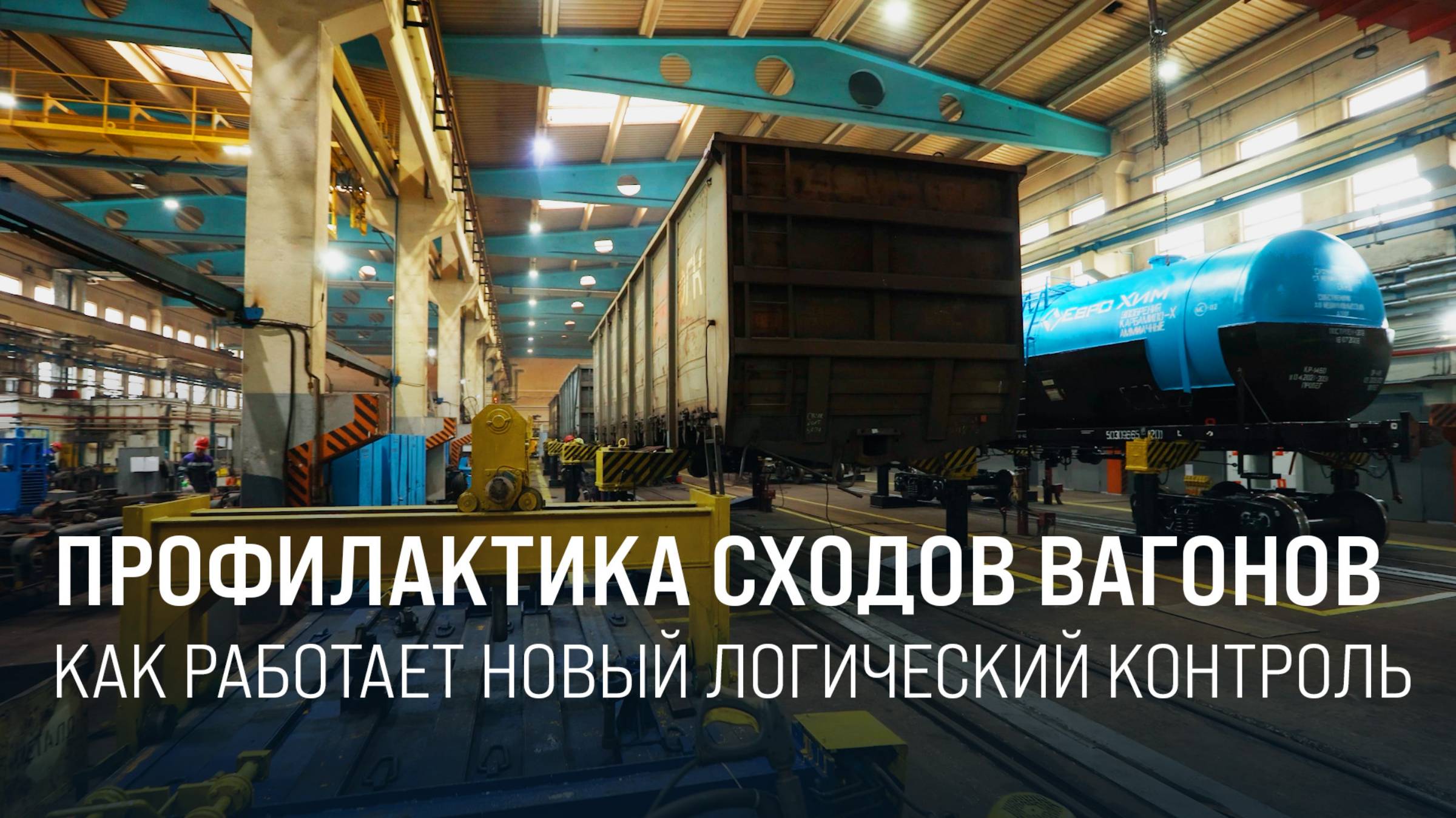 РЖД с 1 октября ввели новый логический контроль пробега вагонов || Итоги недели 12.10.2025